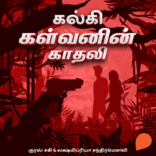 Kalvanin Kadhali by Kalki, Saki, Lakshmipriyaa Chandramouli ...