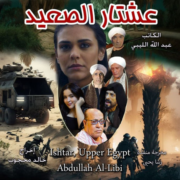 Ishtar of Upper Egypt: Romance and crime novel by Abdullah Al-Libi ...