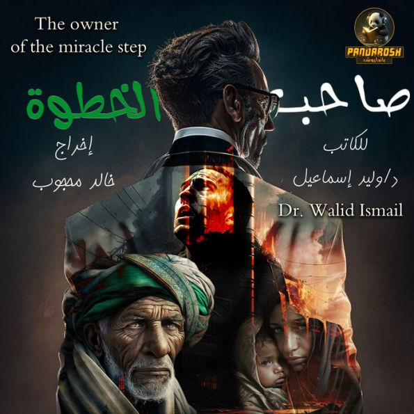 The owner of the miracle step: Fantasy and mystery novel by Dr. Walid ...