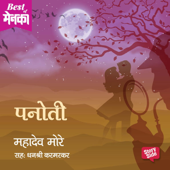 Panoti by Mahadev More, Dhanashree Karmarkar | 2940193346296 ...