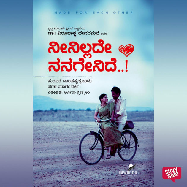 Neenilade Nanagenidhe by Dr. Virupaksha Devaramane, Sahana Ramesh ...