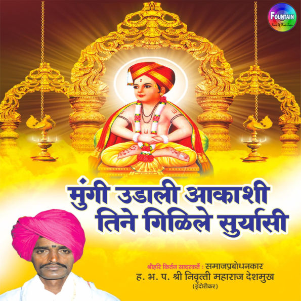 Mungi Udali Aakashi, Tine Gillile Suryasi by Nivrutti Maharaj, Nivrutti ...