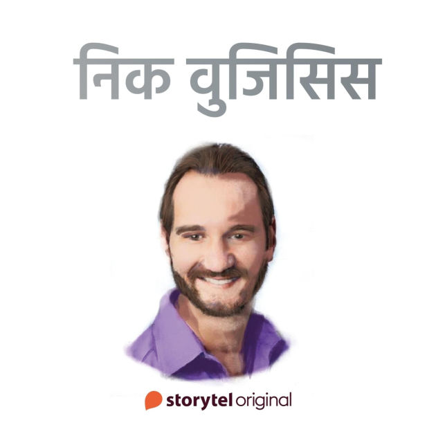 Nick Vujicic by Swati Gautam, Nandkishore Panday | 2940194282036 ...