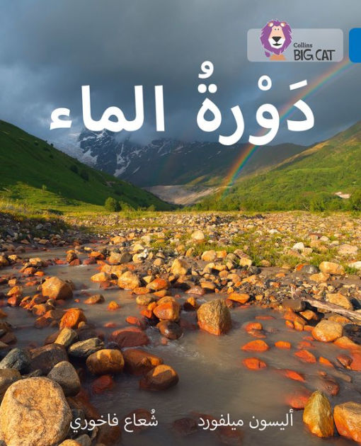 Collins Big Cat Arabic Reading Programme - The Water Cycle: Level 16 by ...