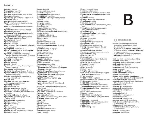 Collins Ukrainian Dictionary: Essential Edition by Collins Dictionaries ...