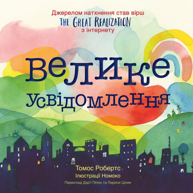 The Great Realization Ukrainian (Ukrainian Edition) by Tomos Roberts ...