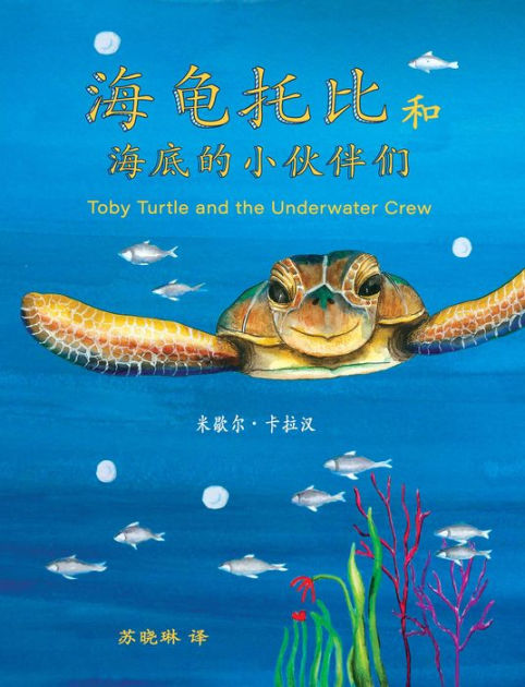 Toby Turtle and the Underwater Crew: Mandarin Edition by Michelle ...