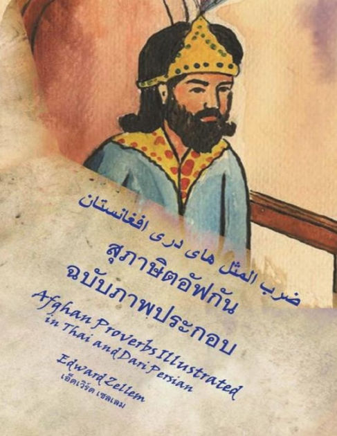 Afghan Proverbs Illustrated (Thai Edition): In Thai and Dari Persian by ...