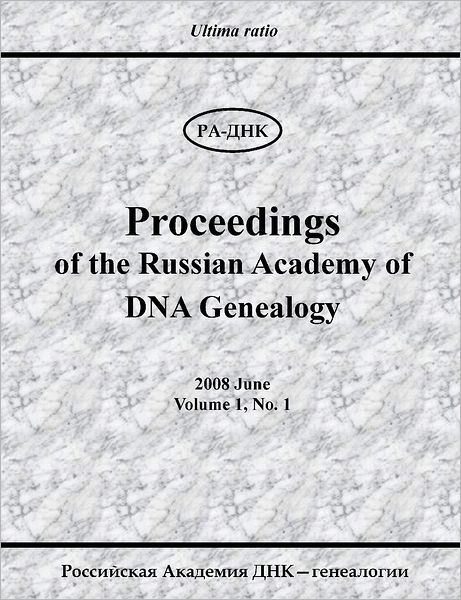 Proceedings of the Russian Academy of Dna Genealogy: Volume 1, No. 1 by ...