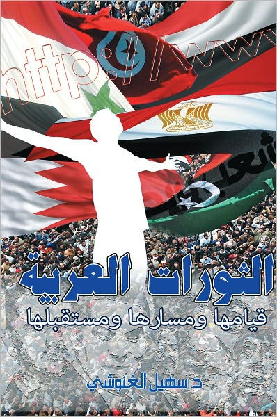 The Arab Spring: Causes, Progress, and Prospects by Dr. Souheil ...