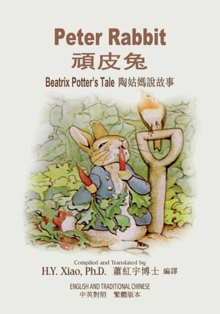 Peter Rabbit (Traditional Chinese): 01 Paperback B&w by Beatrix Potter ...