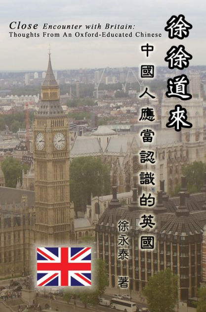 Close Encounter with Britain: Thoughts From An Oxford-Educated Chinese ...