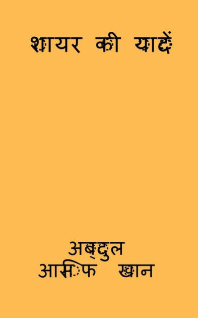 Shayar ki udaan / ???? ?? ????? by Abdul Asif, Paperback | Barnes & Noble®