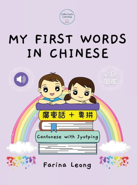 My First Words in Chinese - Cantonese with Jyutping by Farina Leong ...