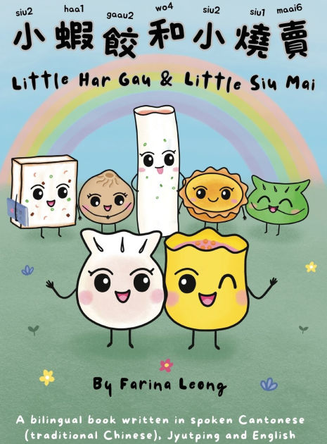 Little Har Gau and Little Siu Mai: A bilingual book written in spoken ...
