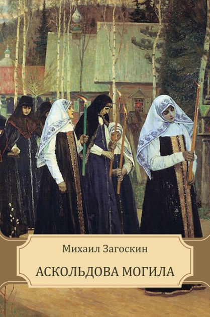 Askol'dova mogila: Russian Language by Mihail Zagoskin | eBook | Barnes ...