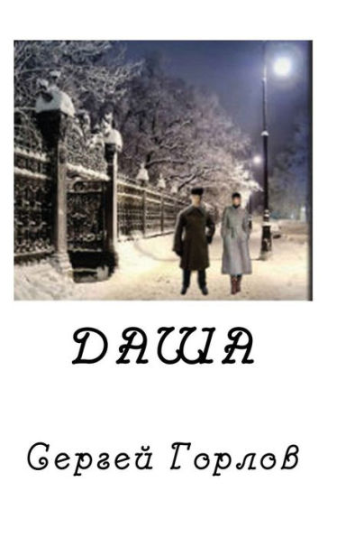 Dasha by Sergey Gorlov, Hardcover | Barnes & Noble®