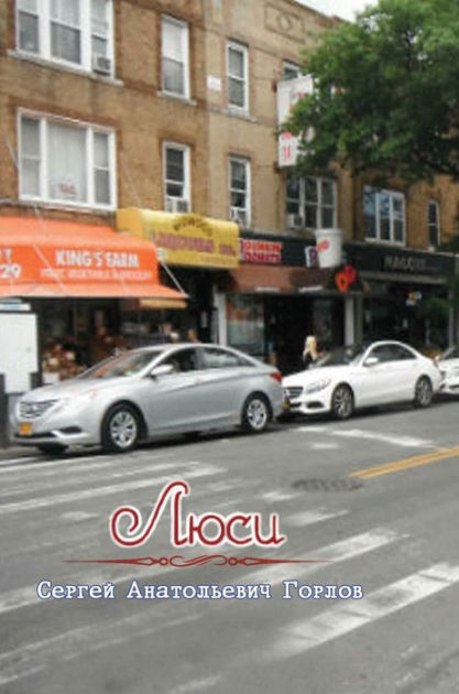 Lyusi by Sergey Gorlov, Hardcover | Barnes & Noble®