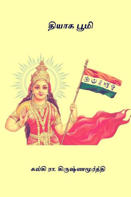 Thiyaga Bhoomi by Kalki R Krishnamurthy, Paperback | Barnes & Noble®