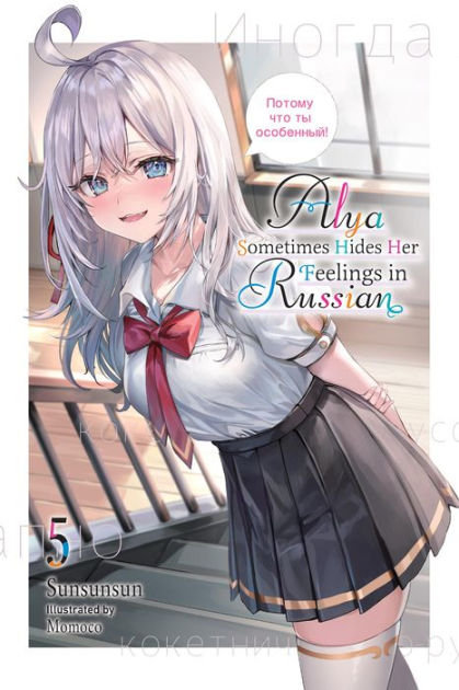 Alya Sometimes Hides Her Feelings in Russian, Vol. 5 by Sunsunsun ...
