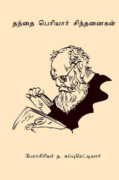 Thanthai Periyar Sinthanaigal by Dr N Subbu Reddiyar, Paperback ...