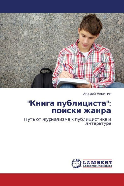 Kniga Publitsista: Poiski Zhanra by Nikitin Andrey, Paperback | Barnes ...