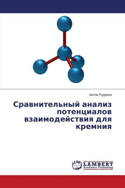 Sravnitel'nyy Analiz Potentsialov Vzaimodeystviya Dlya Kremniya by ...