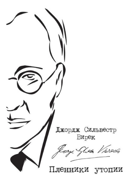 Plenniki utopii. Sovetskaja Rossija glazami amerikanca by Izdatelstvo Nestor-Istorija, George ...