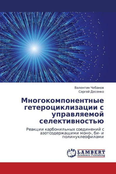 Mnogokomponentnye Geterotsiklizatsii S Upravlyaemoy Selektivnost'yu by Chebanov Valentin ...