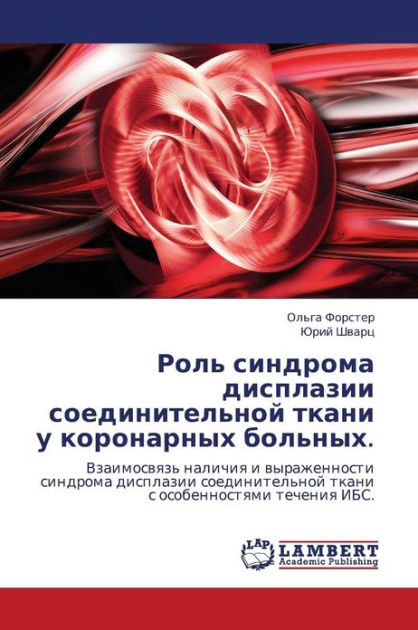 Rol' Sindroma Displazii Soedinitel'noy Tkani U Koronarnykh Bol'nykh. by ...