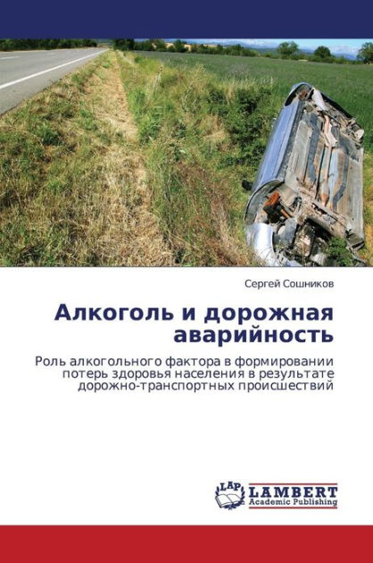 Alkogol' I Dorozhnaya Avariynost' by Soshnikov Sergey, Paperback ...