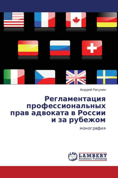 Reglamentatsiya Professional'nykh Prav Advokata V Rossii I Za Rubezhom by Ragulin Andrey ...