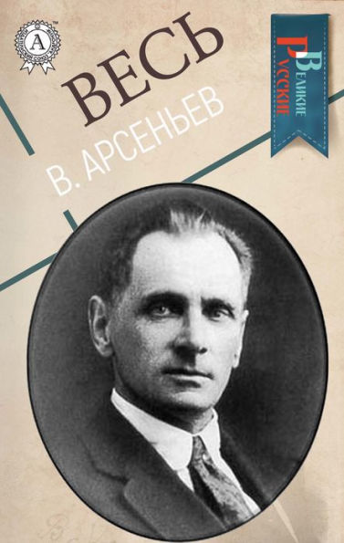 All V. Arsenyev by Vladimir Arsen'yev | eBook | Barnes & Noble®