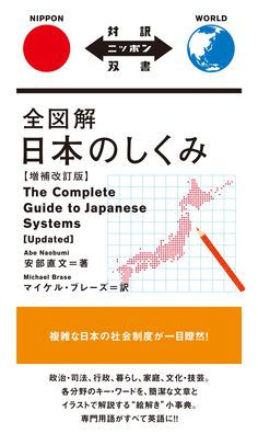 The Complete Guide to Japanese Systems (Updated) by Naobumi Abe ...