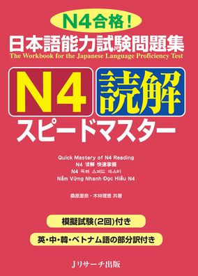 Quick Mastery of Jlpt N4 Reading: The Workbook for the Japanese ...