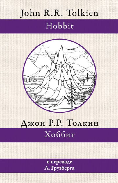 Hobbit by John Ronald Ruel Tolkien | eBook | Barnes & Noble®