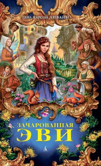 Ogre Enchanted by Gail Carson Levine | eBook | Barnes & Noble®