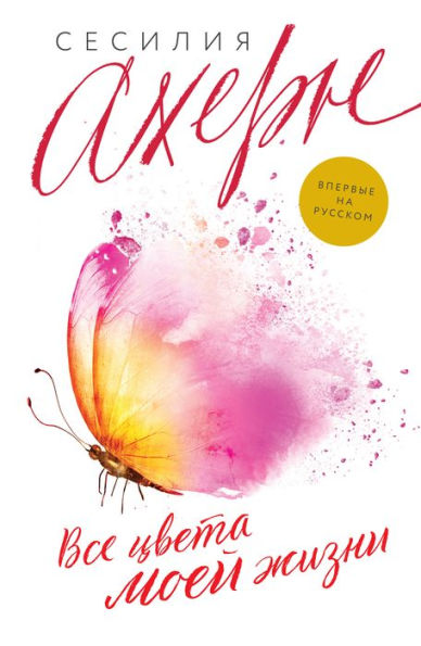 In a Thousand Different Ways by Cecelia Ahern | eBook | Barnes & Noble® In a Thousand Different Ways by Cecelia Ahern | eBook | Barnes & Noble®
