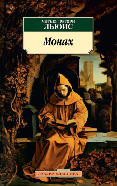 The Monk by Matthew Gregory Lewis | eBook | Barnes & Noble®