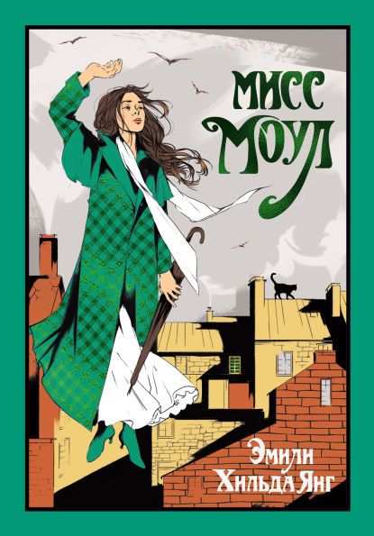 Miss Mole by Emily Hilda Young | eBook | Barnes & Noble®