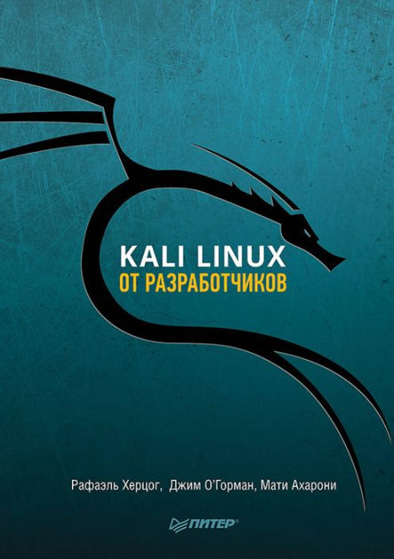 Kali Linux ot razrabotchikov by Rafael' Hercog, Dzhim Gorman, Mati ...