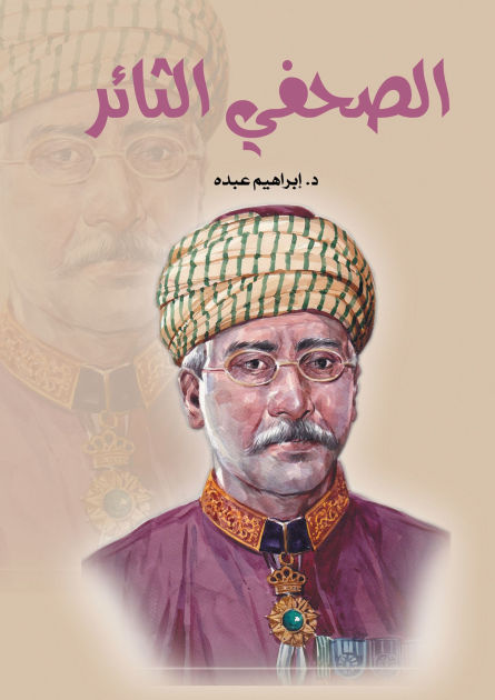 The revolutionary journalist by Dr. Ibrahim Abdo | eBook | Barnes & Noble®