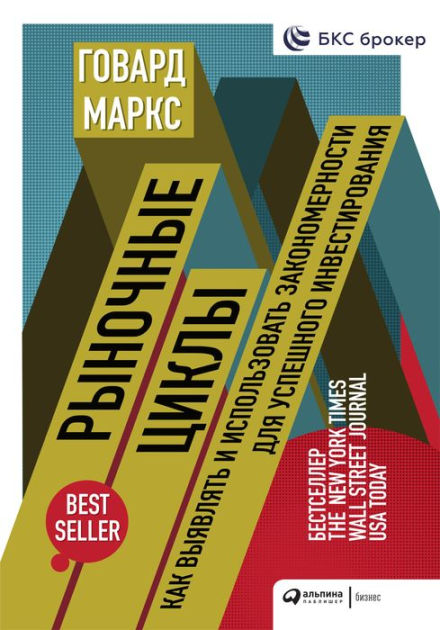 Mastering the Market Cycle: Getting the Odds on Your Side by Howard ...