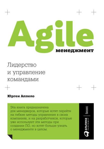 Management 3.0: Leading Agile Developers, Developing Agile Leaders by ...