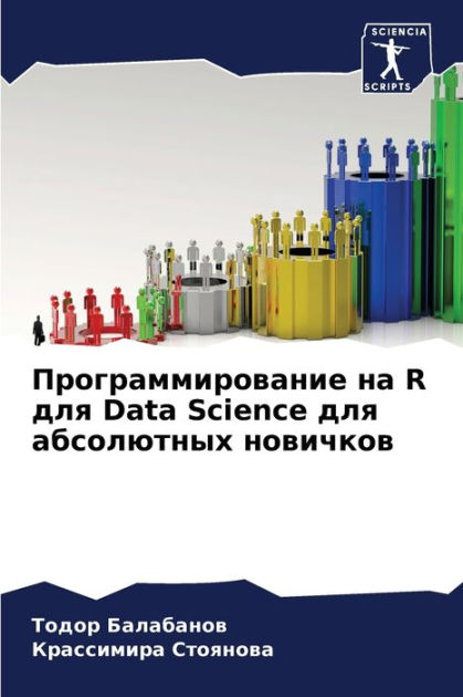 R ??? Data Science ??? ?????????? ???????? by ????? ?????????, ???????
