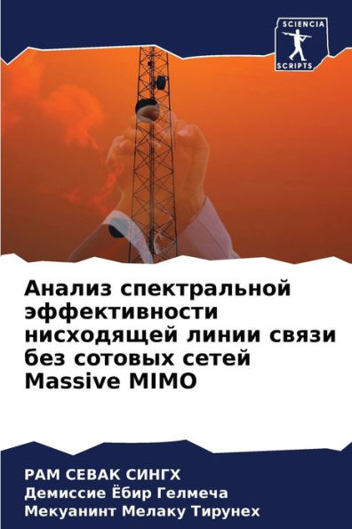 Massive MIMO by ??? ????? ?????, ???????? ???