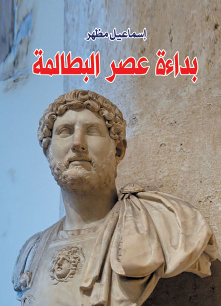 The Beginning of the Ptolemaic Era by Ismail Mazhar | eBook | Barnes ...