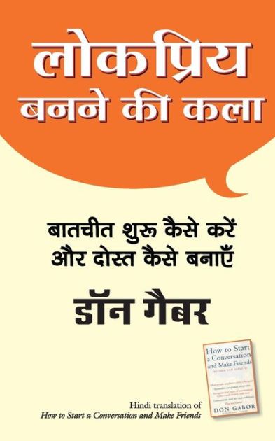 Lokpriya Banane Ki Kala by Don Gabor, Paperback | Barnes & Noble®