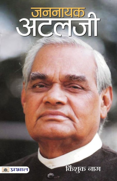 Jannayak Atalji (Sampoorn Jeevani) by Kingshuk Nag, Paperback | Barnes ...