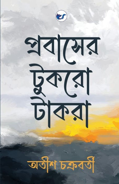 Probaser Tukro Takra by Atis Chakrabarti, Paperback | Barnes & Noble®